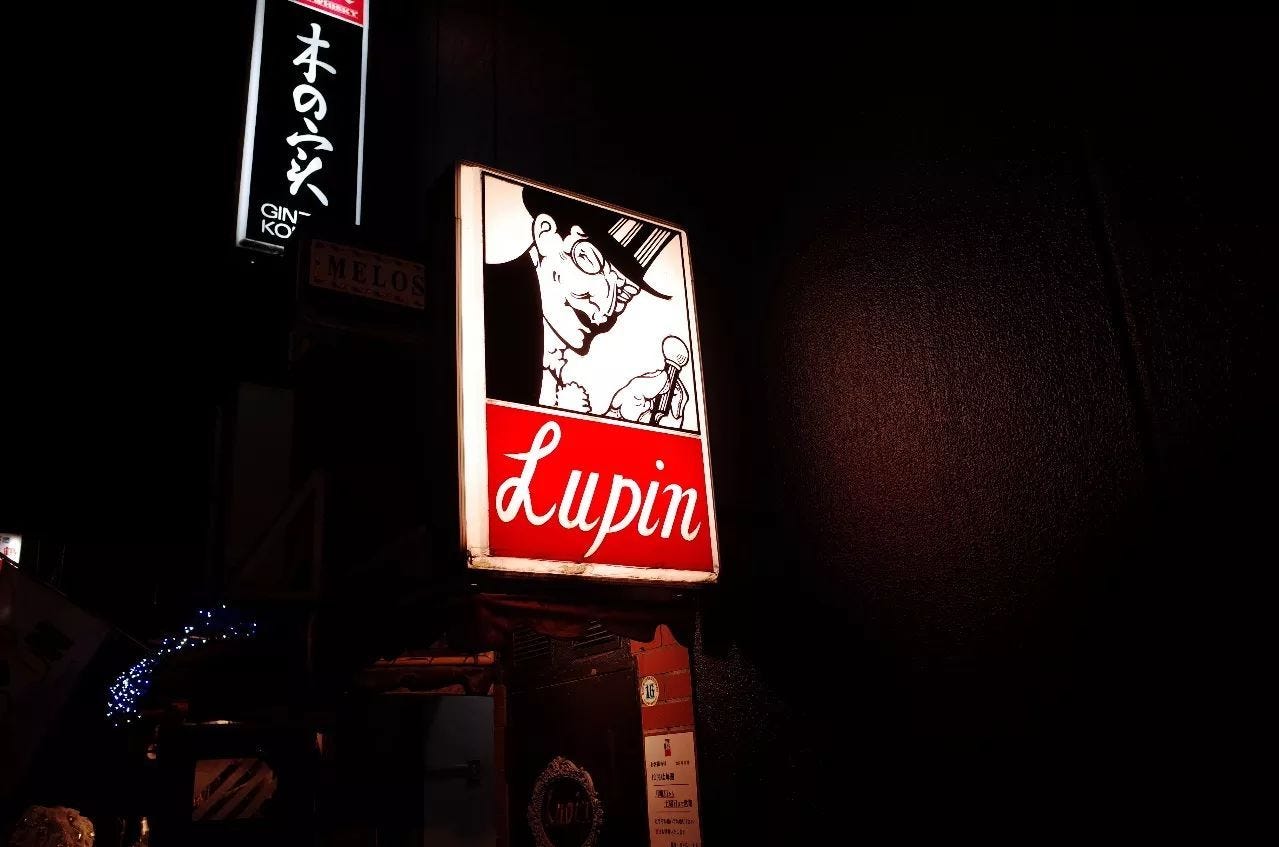【XOVR | LifeStyle】Bar Lupin — 讓現實與二次元都致敬的傳奇酒吧 | by Chris Han | XOVR 跨界 ...