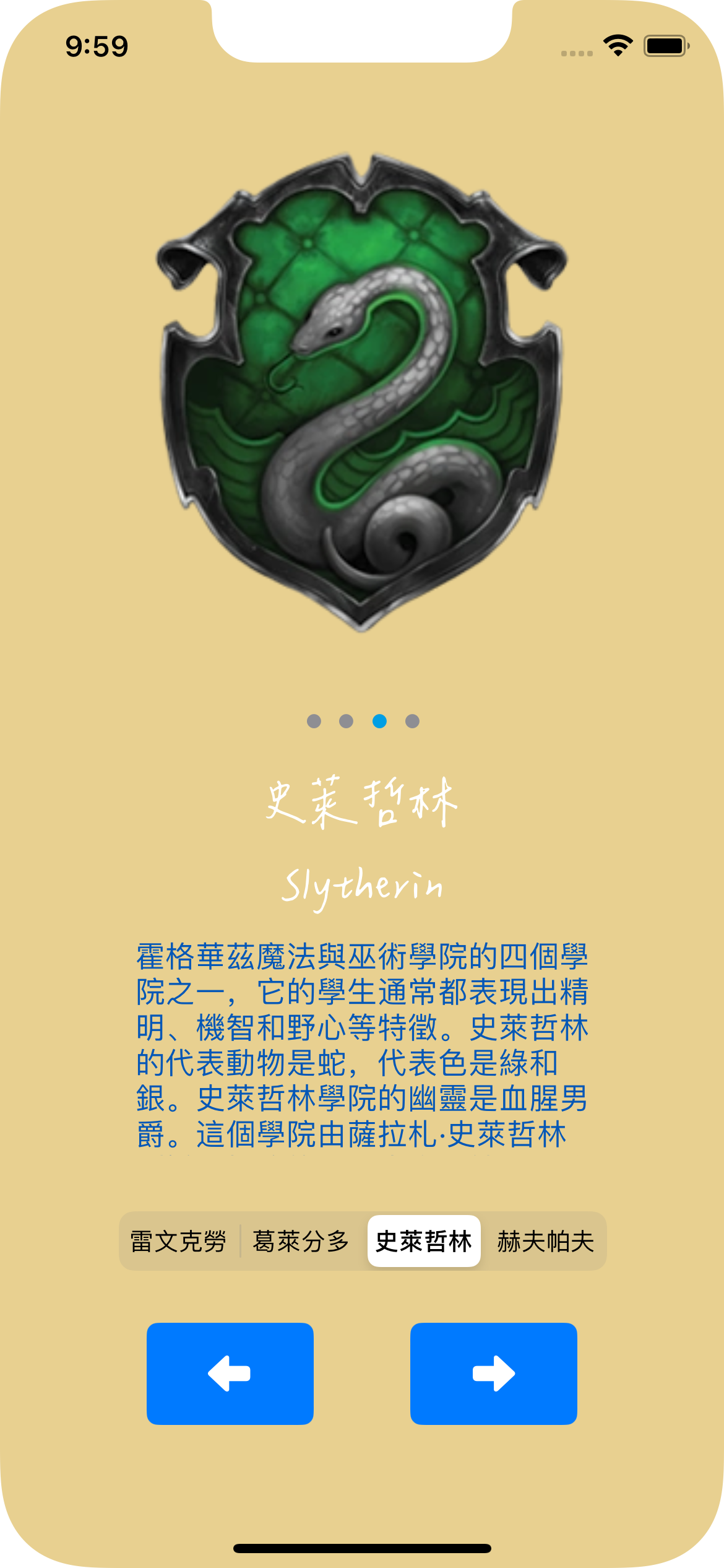 17 利用 Page Control，segmented Control，button And Gesture 更換內容 By Ryans Learning Journey In Ios