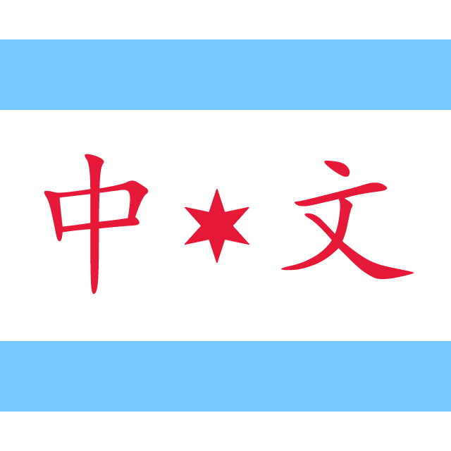 Chicago Chinese Meetup – Medium