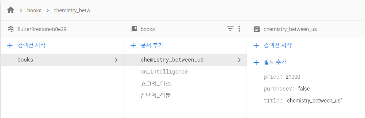 flutter에서 firestore 사용하기(3). firestore, StreamBuilder 사용한 예제 만들기 | by NAMKYU PARK | Flutter ...
