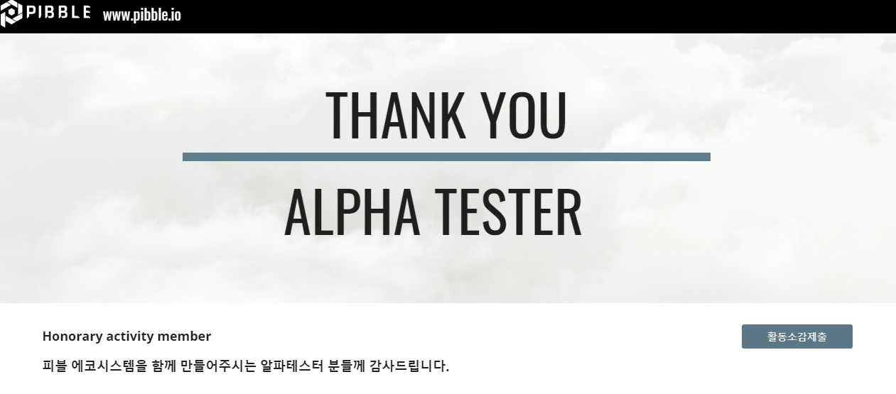 [Alphatest] Thank you AlphaTester! | by Pibble | PIBBLE | Medium
