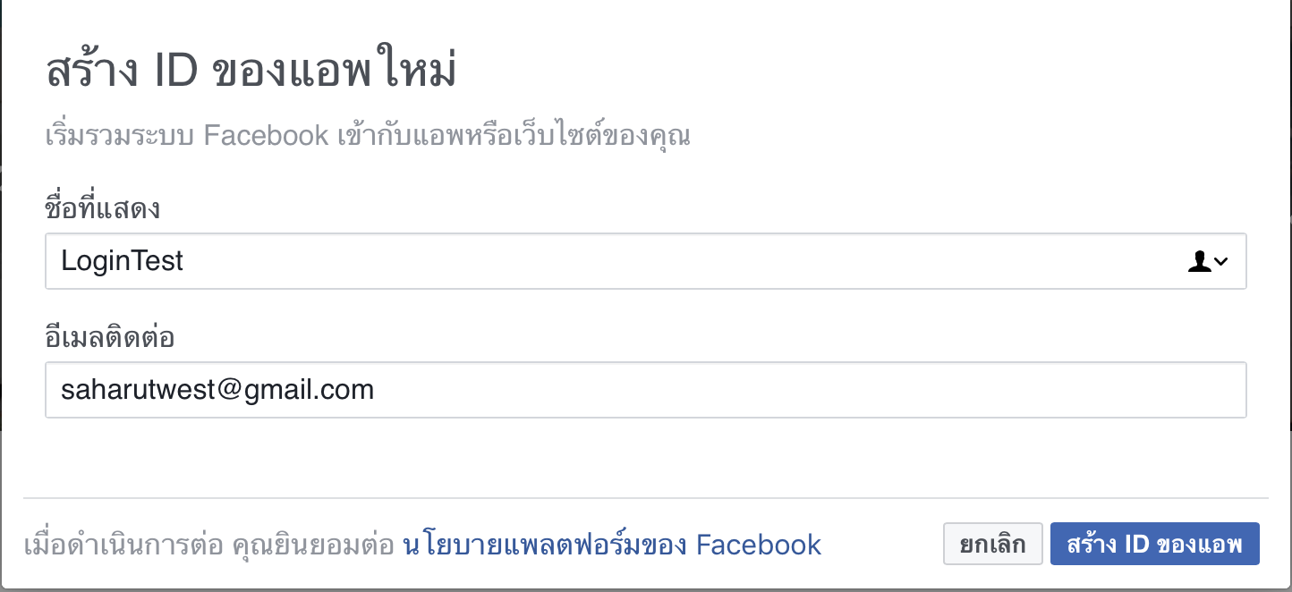 Facebook Loginโดยใช้ PHP และ Javascript SDK - WEST - Medium