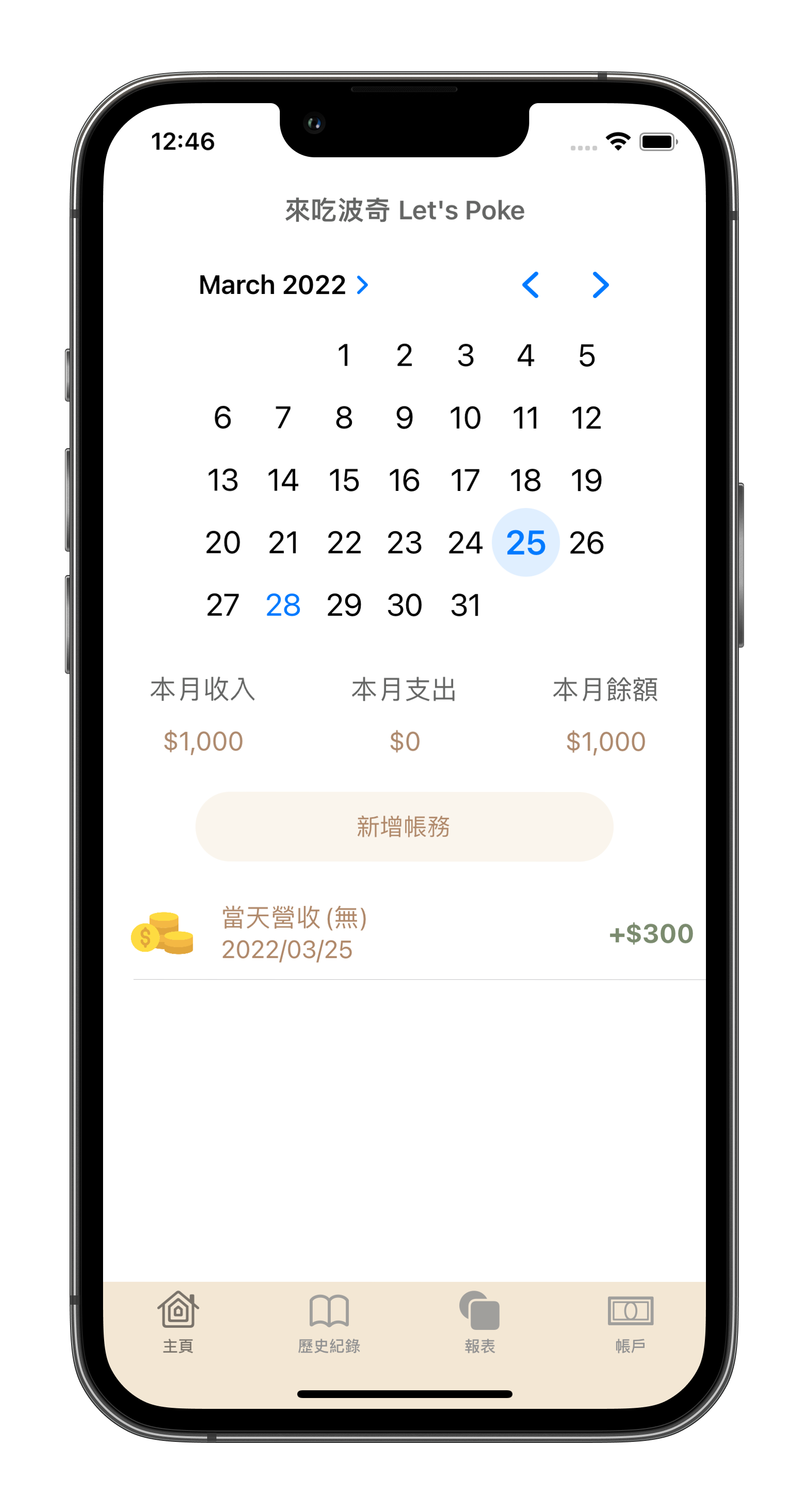 #17–7-客製化『來吃波奇』專用記帳APP，高階函數sorted、filter、reduce應用，讓主頁顯示特定日期帳務，NumberFormatter金額顯示 | by Yong Shun ...
