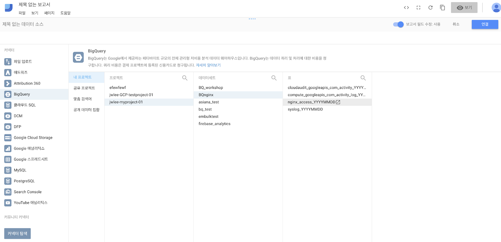 [GCP]Stackdriver logging 과 BigQuery | by 이정운 (Jungwoon Lee) | Medium