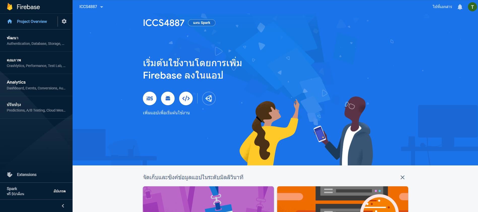 สร้าง Web Front-end และ Web Back-end กันฟรี ๆ ด้วย Firebase Project ...