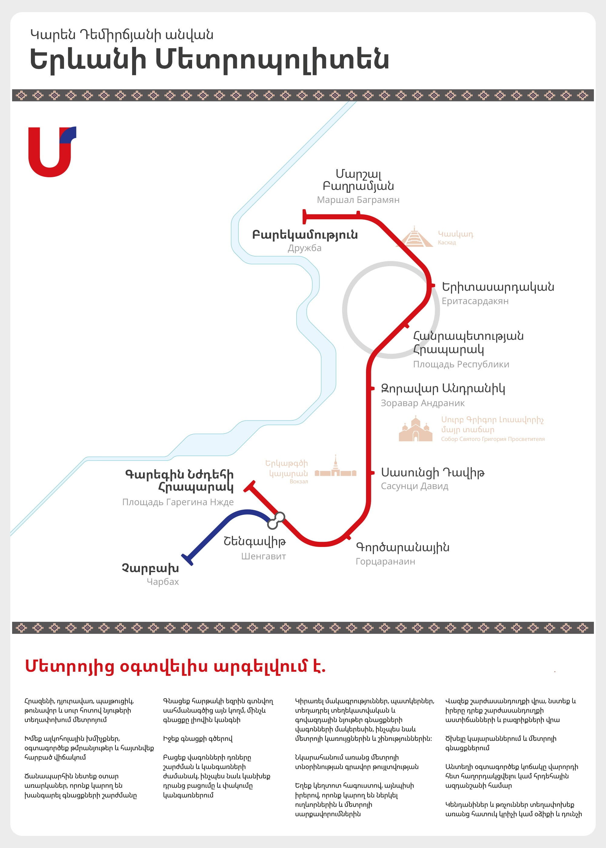 New Design for the Yerevan Subway Map | by Anton Piklyaev | Medium