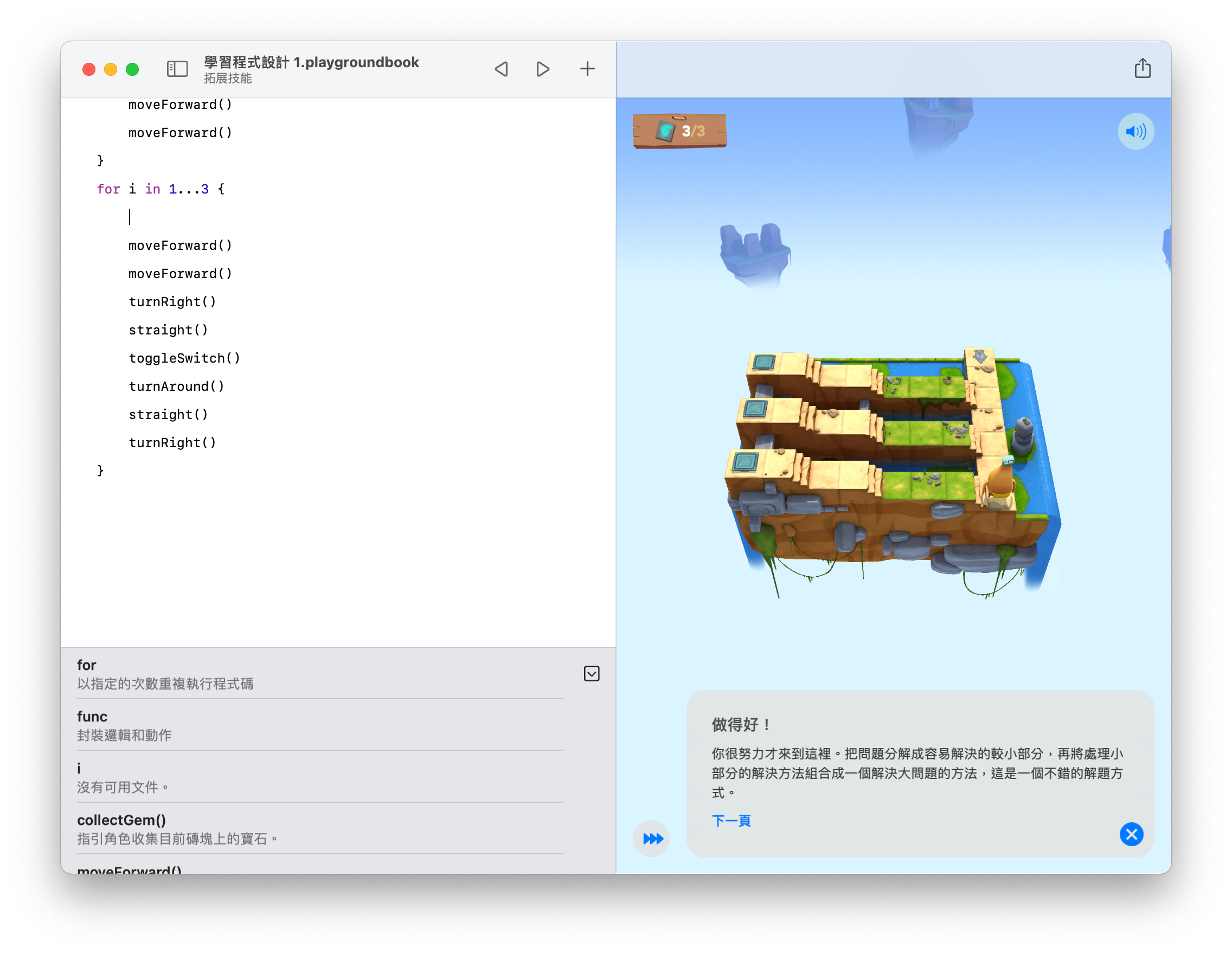 Swift Playground 的 For Loops 關卡 彼得潘的 Swift Ios App 開發教室 Medium