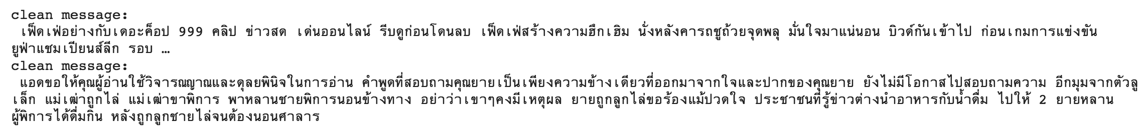ขั้นตอนการเตรียมข้อมูลประเภท Text ภาษาไทย แบบง่ายๆ โดยใช้ Python ...