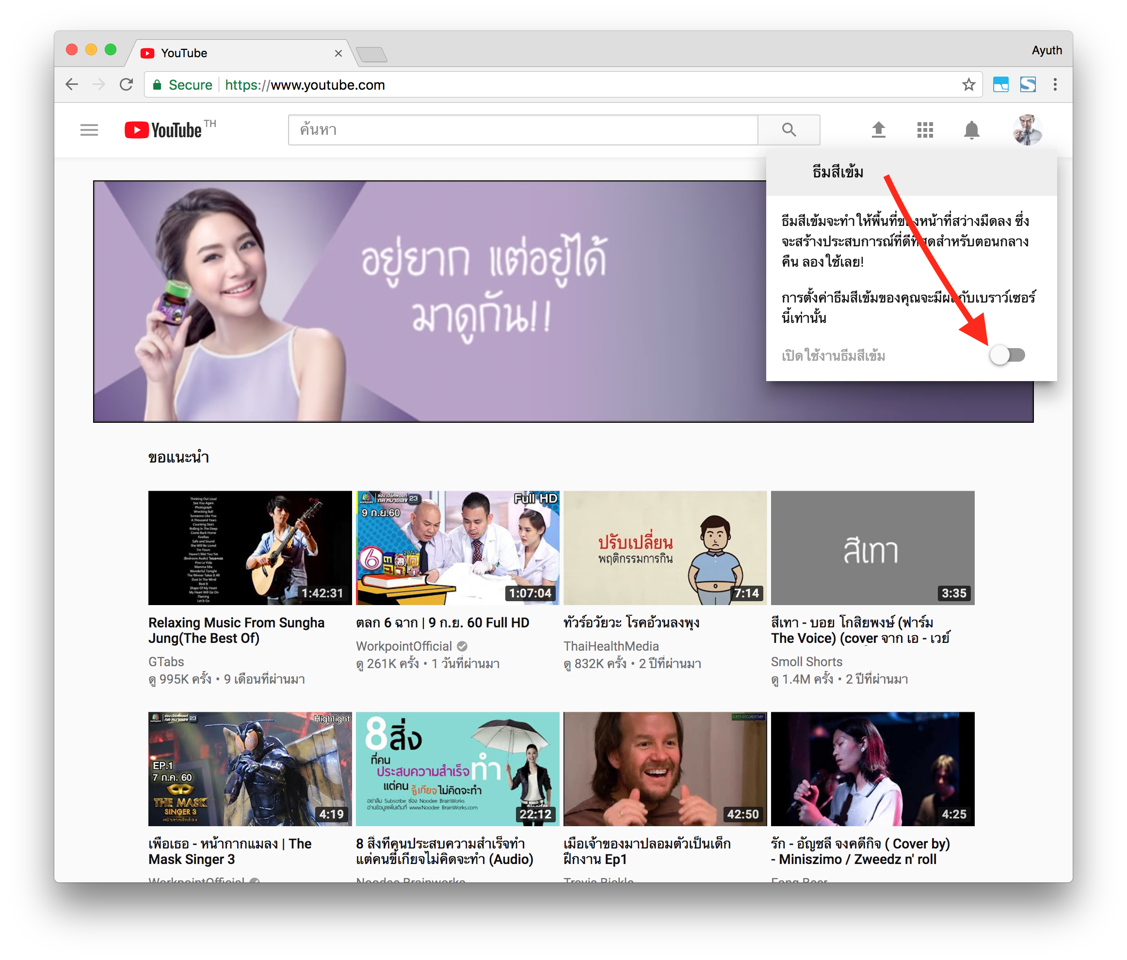 How to get Youtube Dark Theme. ใครที่ชอบดูวีดีโอตอนดึก ๆ… | by Ayuth ...