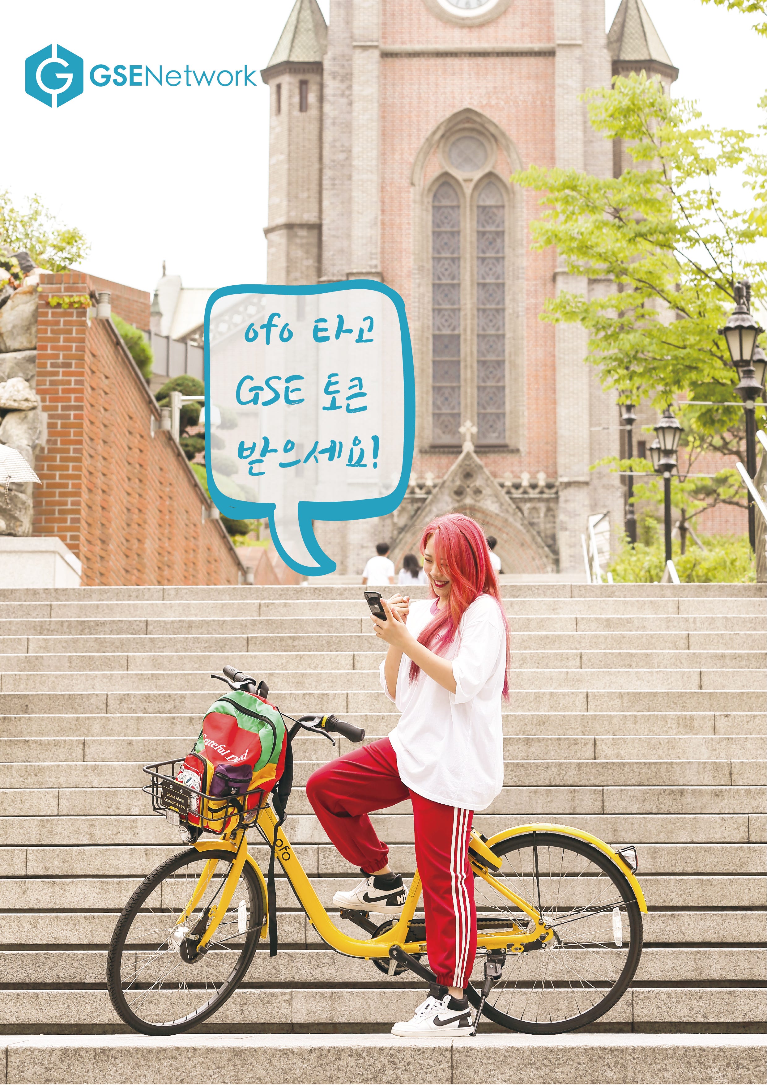 ofo 타고 GSE 토큰 받으세요. GSENetwork의 친환경 채굴이 드디어 한국에 출시했습니다! | by GSENetwork Korea | GSENetwork | Medium