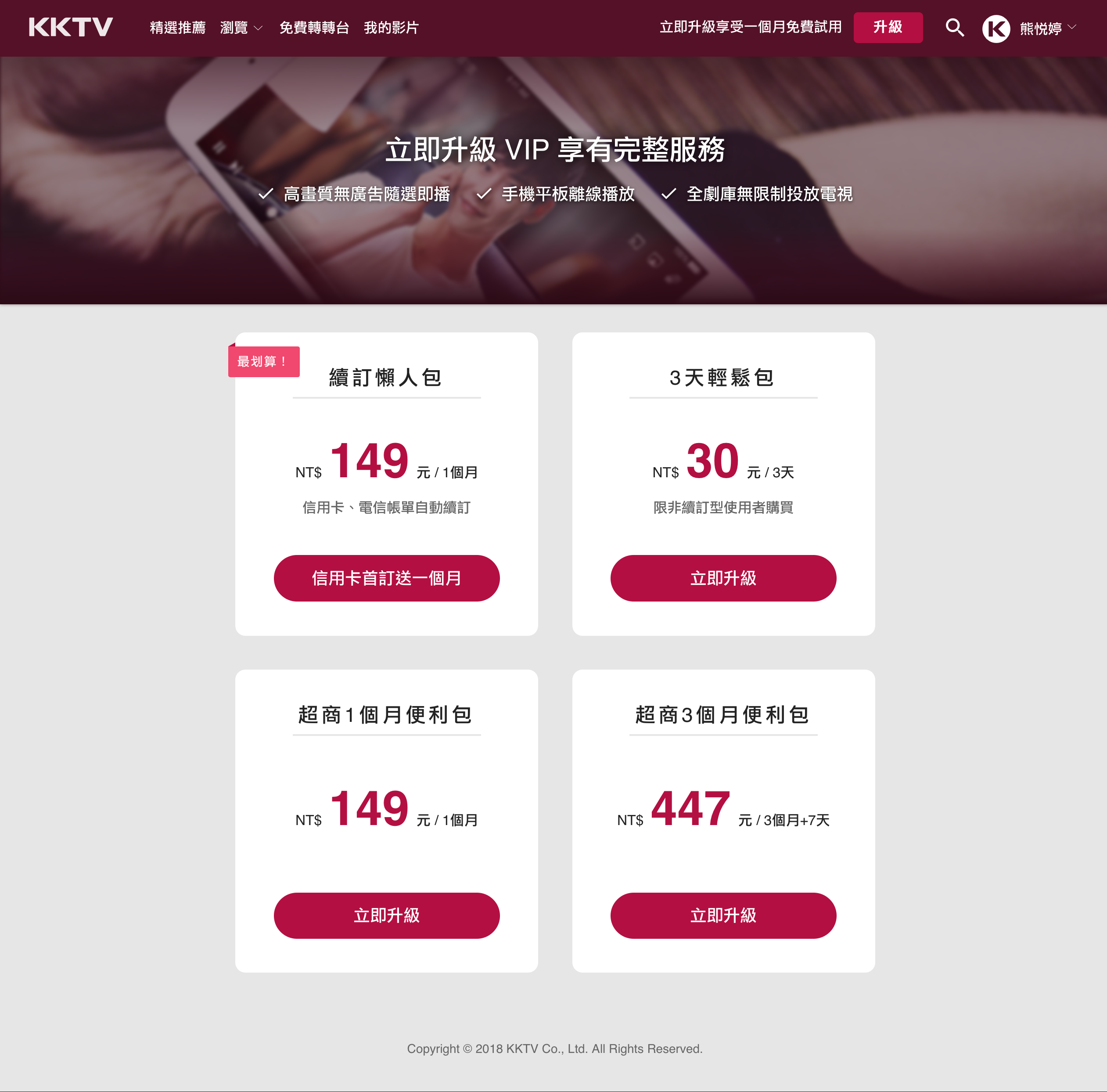 用 KKTV 看日劇的體驗. 一年多過去，KKTV… | by Yueh | Yueh - Life & Tech | Medium