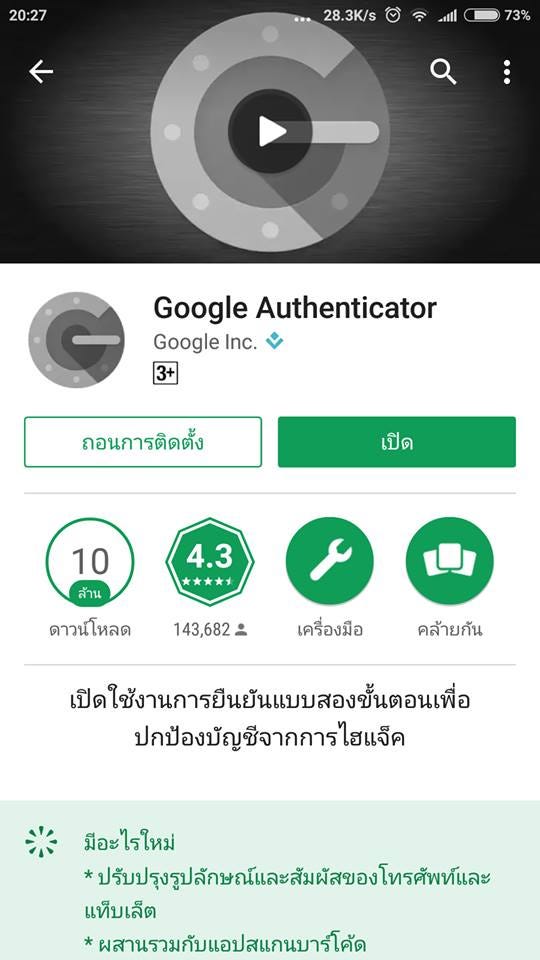 รู้จักการทำ Two Factor Authentication ด้วย Google Authenticator ด้วย ...