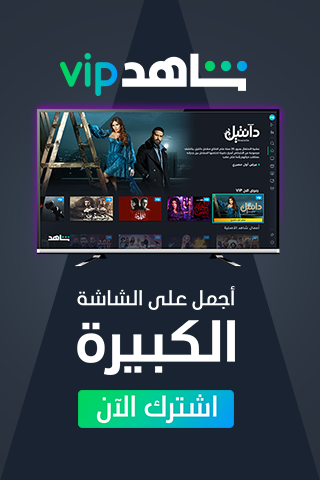 Shahid now available on all major Smart TV brands and streaming devices ...