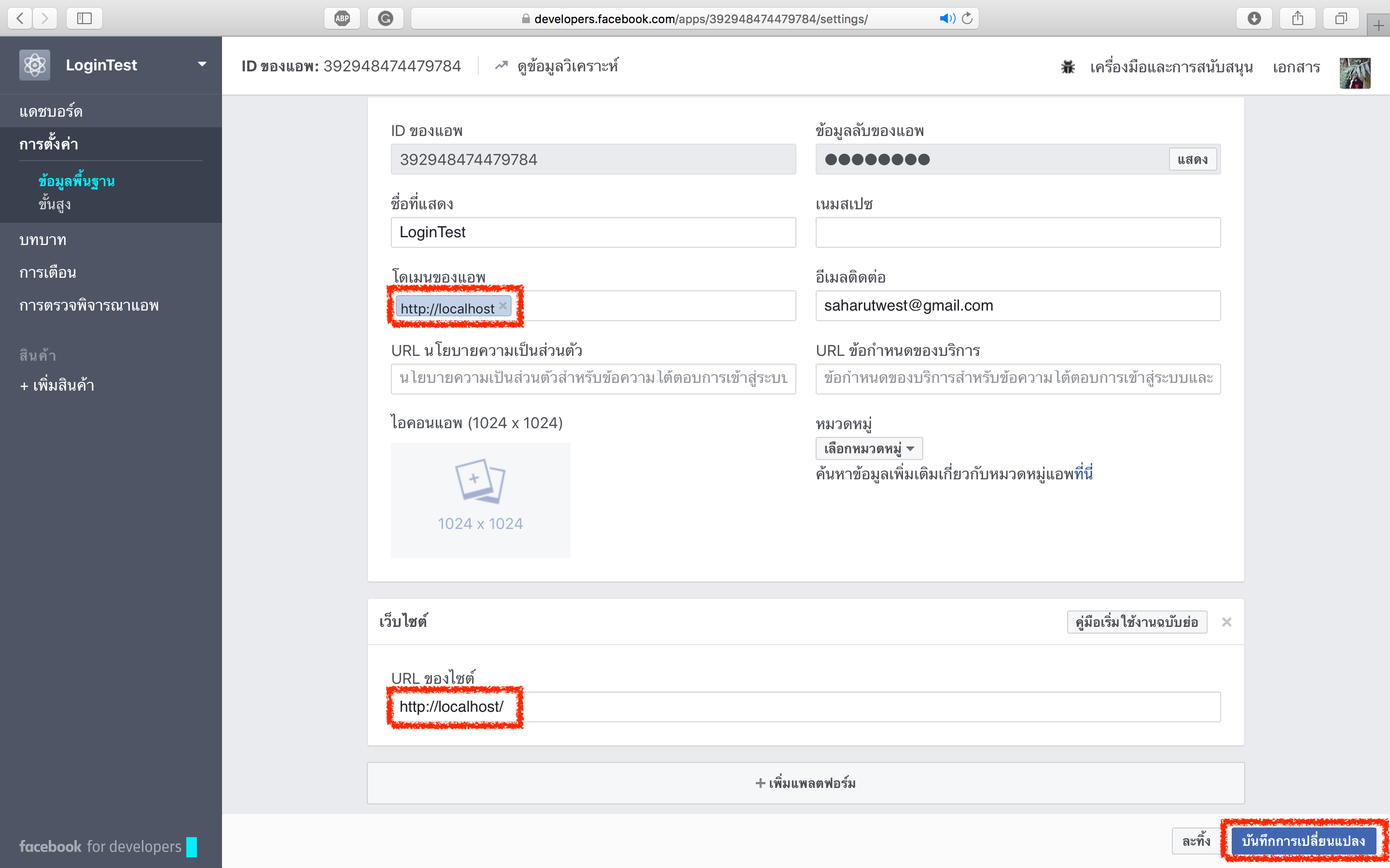Facebook Loginโดยใช้ PHP และ Javascript SDK - WEST - Medium