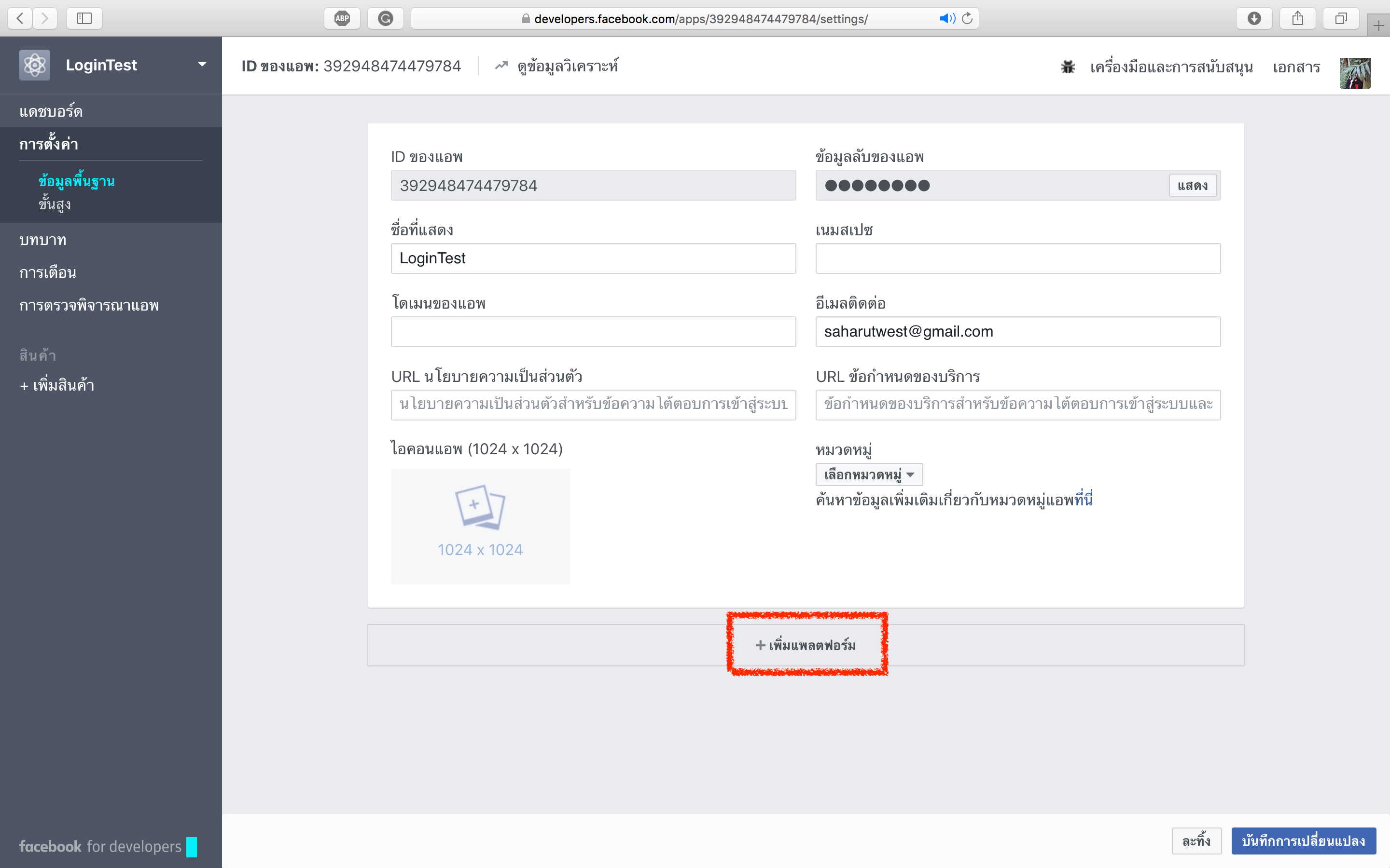 Facebook Loginโดยใช้ PHP และ Javascript SDK - WEST - Medium