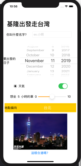 使用 SwiftUI 的 UI 元件 & data binding 創作有趣的 App — 基隆出發走台灣 | by happy199955 | 海大 iOS App 程式設計 | Medium