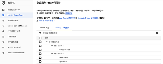 使用 GCP Cloud IAP (Identity-Aware Proxy) 的 TCP Tunneling 進行 GCE 存取防護 | by Edward Chuang | google ...