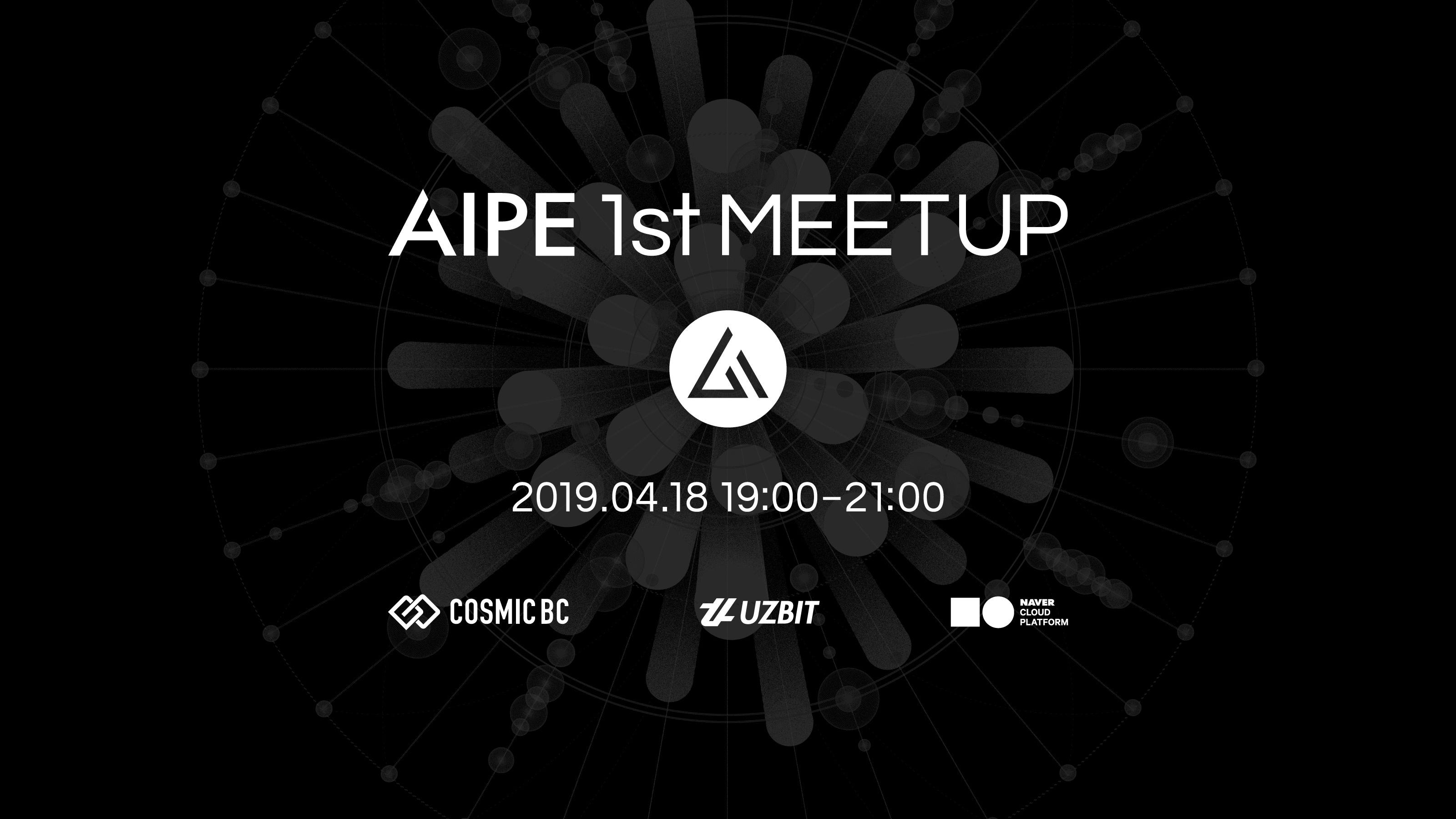 AIPE 1st Meetup에 여러분을 초대합니다!. 안녕하세요 여러분! | by AIPE | AIPE | Medium