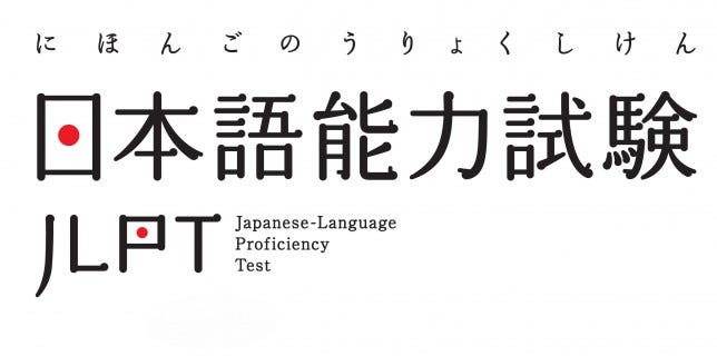 WHAT I REALLY THINK ABOUT THE JLPT JAPANESE LANGUAGE PROFICIENCY TEST what-i-really-think-about-the-jlpt-japanese-language-proficiency-test