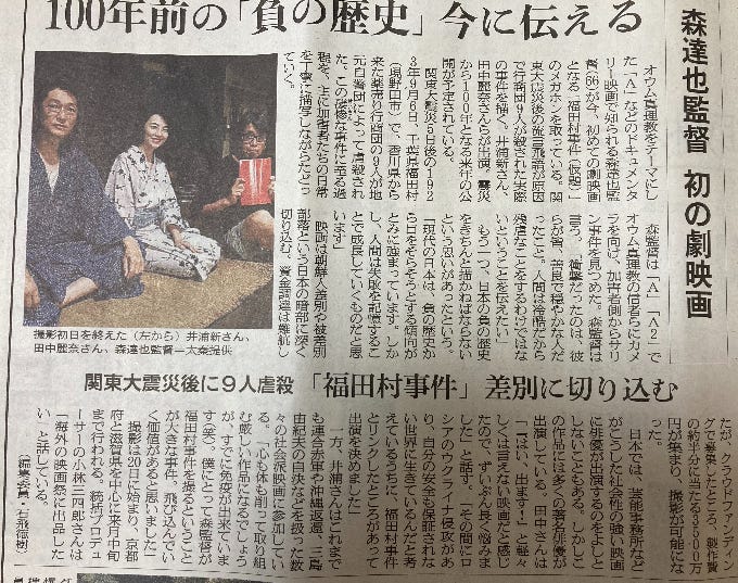 I want to promote “Fukuda Village Incident” even though I haven’t seen ...