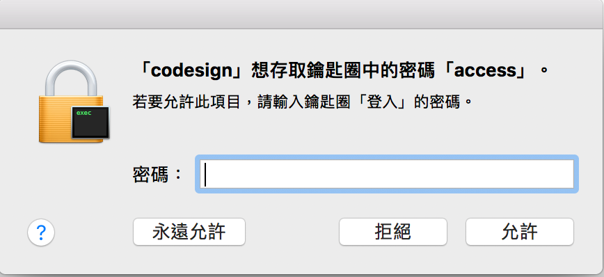 從 Xcode 將 App 安裝到 Iphone中,怎麼會一直跳出「codesign想存取鑰匙圈中的密碼access」 By Shin Chao 彼得潘的 Swift Ios App