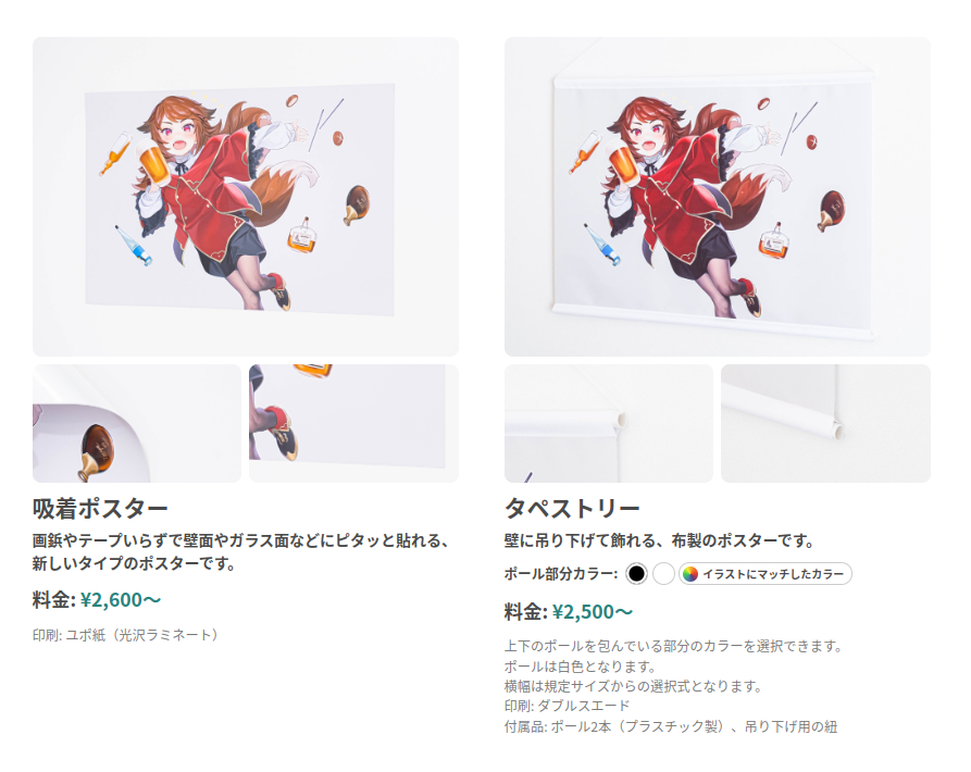 印刷してお届けが2,500円から！新商品「タペストリー」「吸着ポスター」提供開始のお知らせ - skeb_jp - Medium