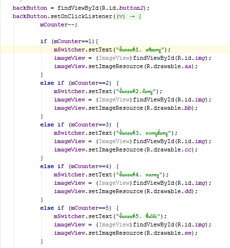 Android Studio Textswitcher เพ อให ม การกำหนดข นตอนเป นลำด บถ ดไป
