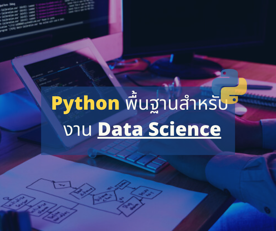 Python พื้นฐานสำหรับ Data Science | by stackpython | Medium