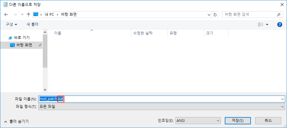 배치 파일batch File로 Host 차단 스크립트 만들기 By Dong Gri Guleum Medium