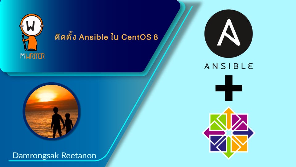 ติดตั้ง Ansible ใน CentOS 8. เมื่อมีของใหม่ก็ต้องลอง …… | by Damrongsak ...