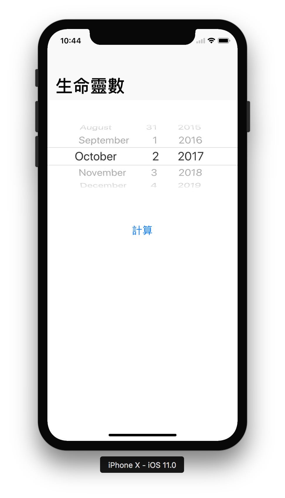 23 利用 Date Picker 計算生命靈數 作業目的 學習 Uidatepicker 和 Date 相關應用。 By 彼得潘的 Ios App Neverland 彼得潘的