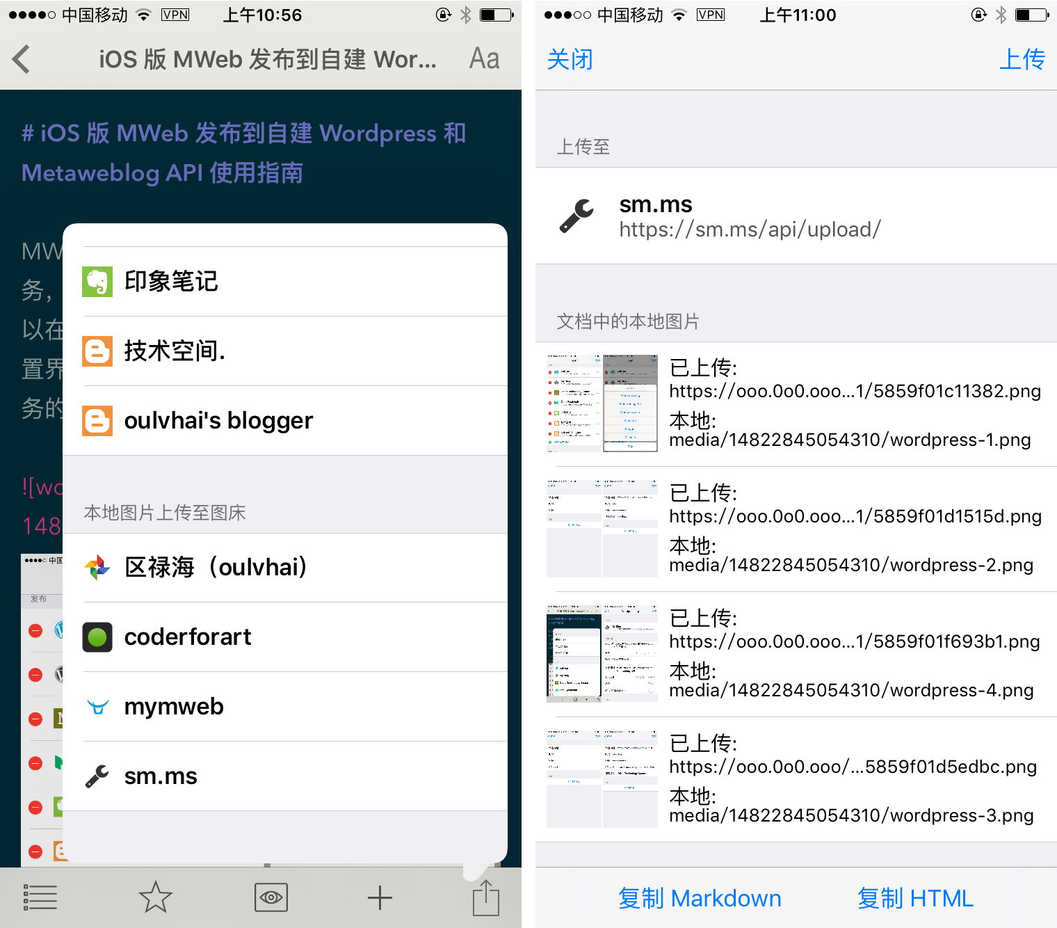 iOS 版 MWeb 图床功能中自定义图床的使用指南 | by oulvhai | Medium