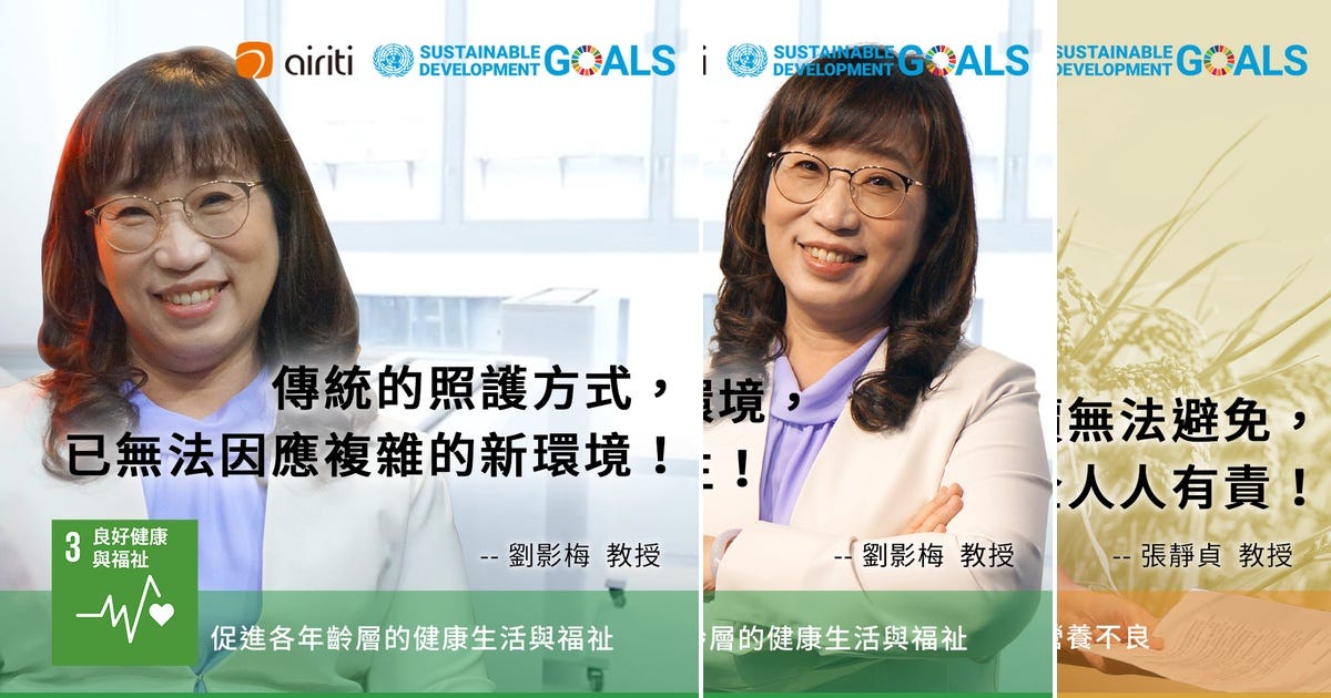 List: SDGs | Curated by 陳采竺 | Medium