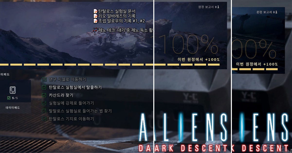 List: 👽에이리언 다크 디센트 공략 목록 | Curated by Doyoon | Medium