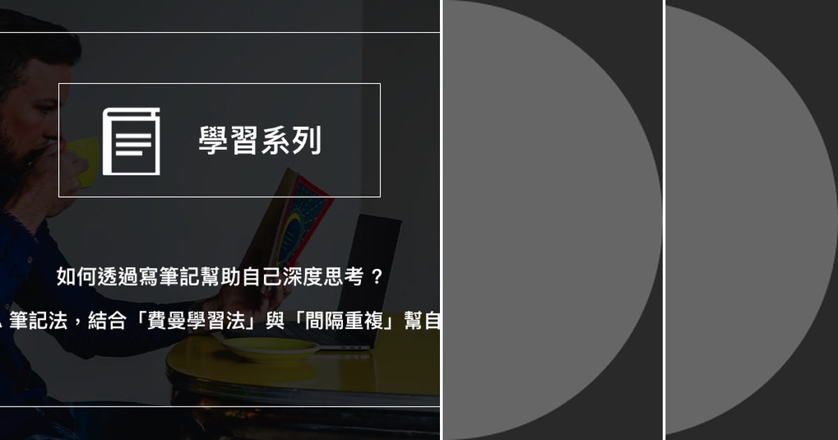 List: Study Tool | Curated by Cedar Wang | Medium