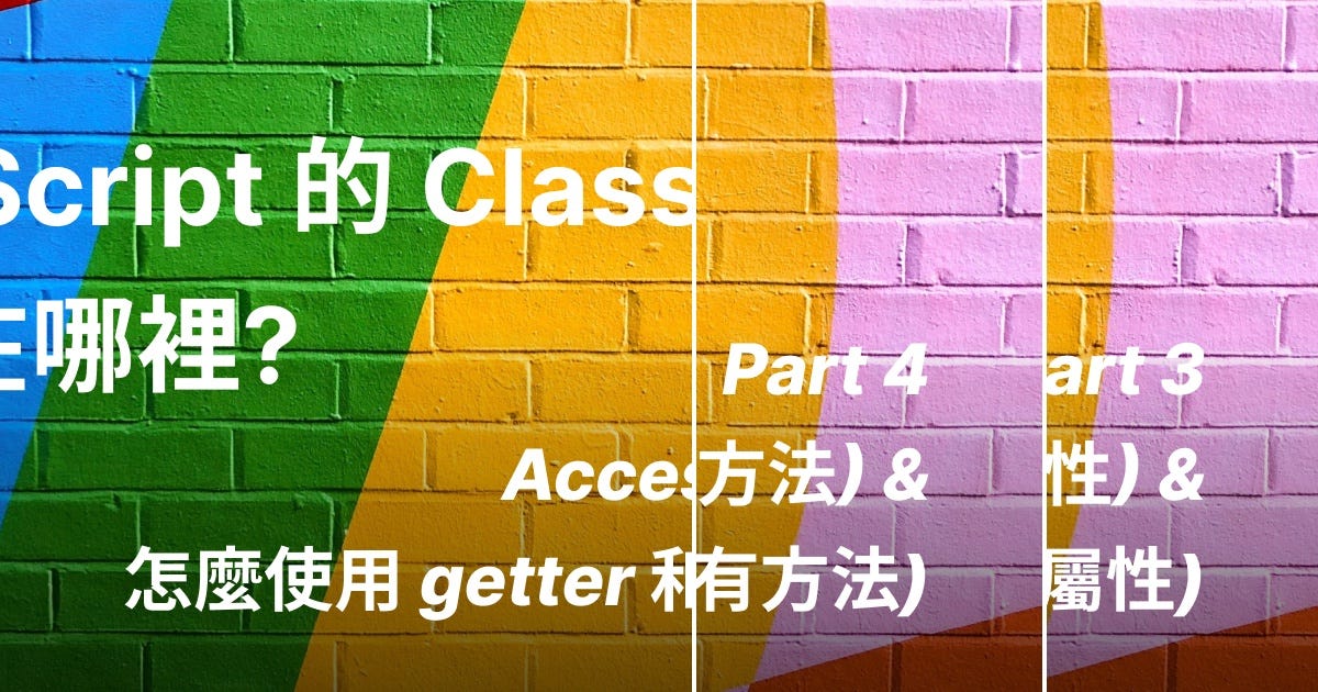 List: [前端][Js] JavaScript 的 Class 好用在哪裡? | Curated by Yunchienlo | Medium