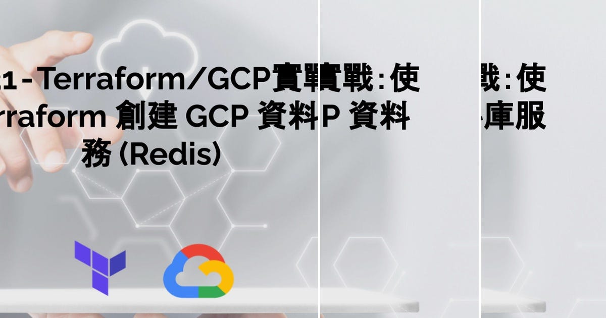 List: 2023 ithome 30天鐵人賽 - 30 days challenge - terraform | Curated by Alex Hsieh 相談室 | 謝明宏 | Medium