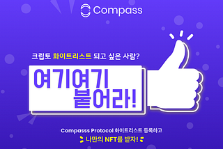Compass Protocol – Medium