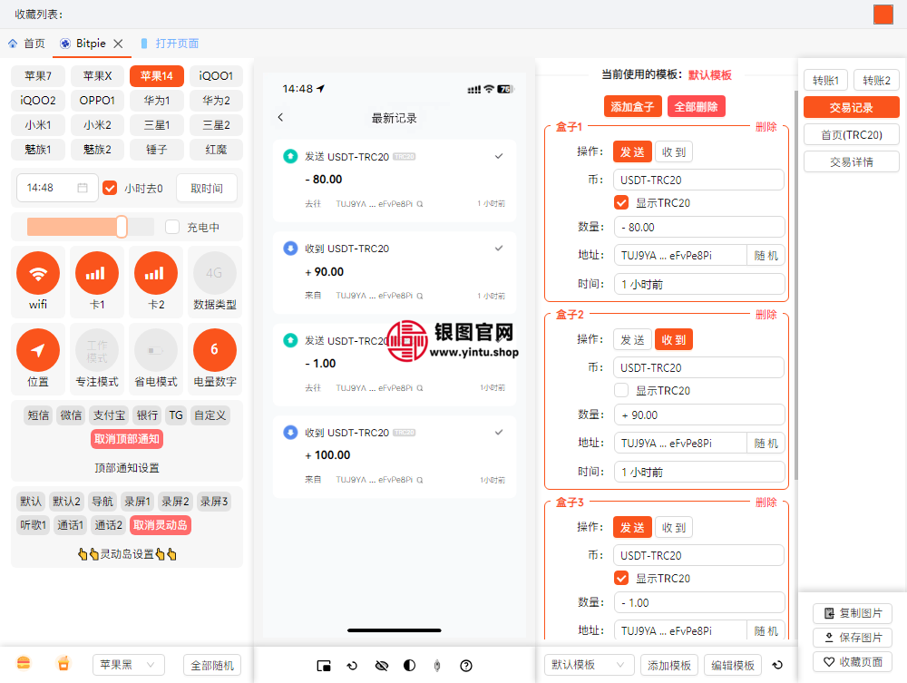 bitpie比特派钱包交易记录截图生成 - 银图转账截图生成器-专业P图软件 - Medium