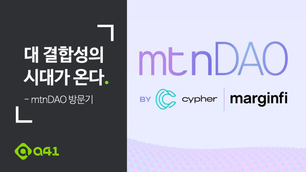 [Event] 대 결합성의 시대가 온다 — mtnDAO 방문기 | by Ethan Lee | A41.io