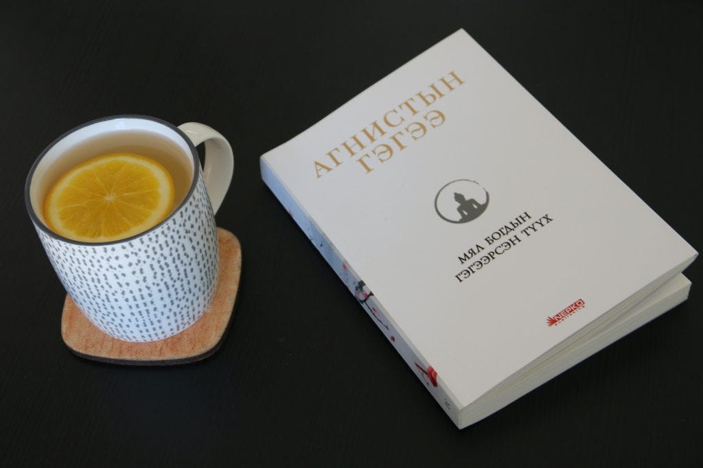 Агнистын гэгээ Iv — Мял богдын гэгээрсэн түүх [Пүрэвийн Бадрал] By Erdem Nomt Medium