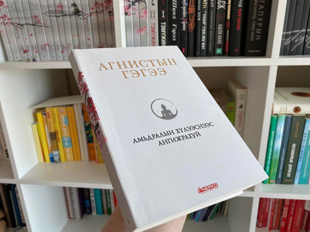 Агнистын гэгээ I — Амьдралын хүлээснээс ангижрахуй [Пүрэвийн Бадрал