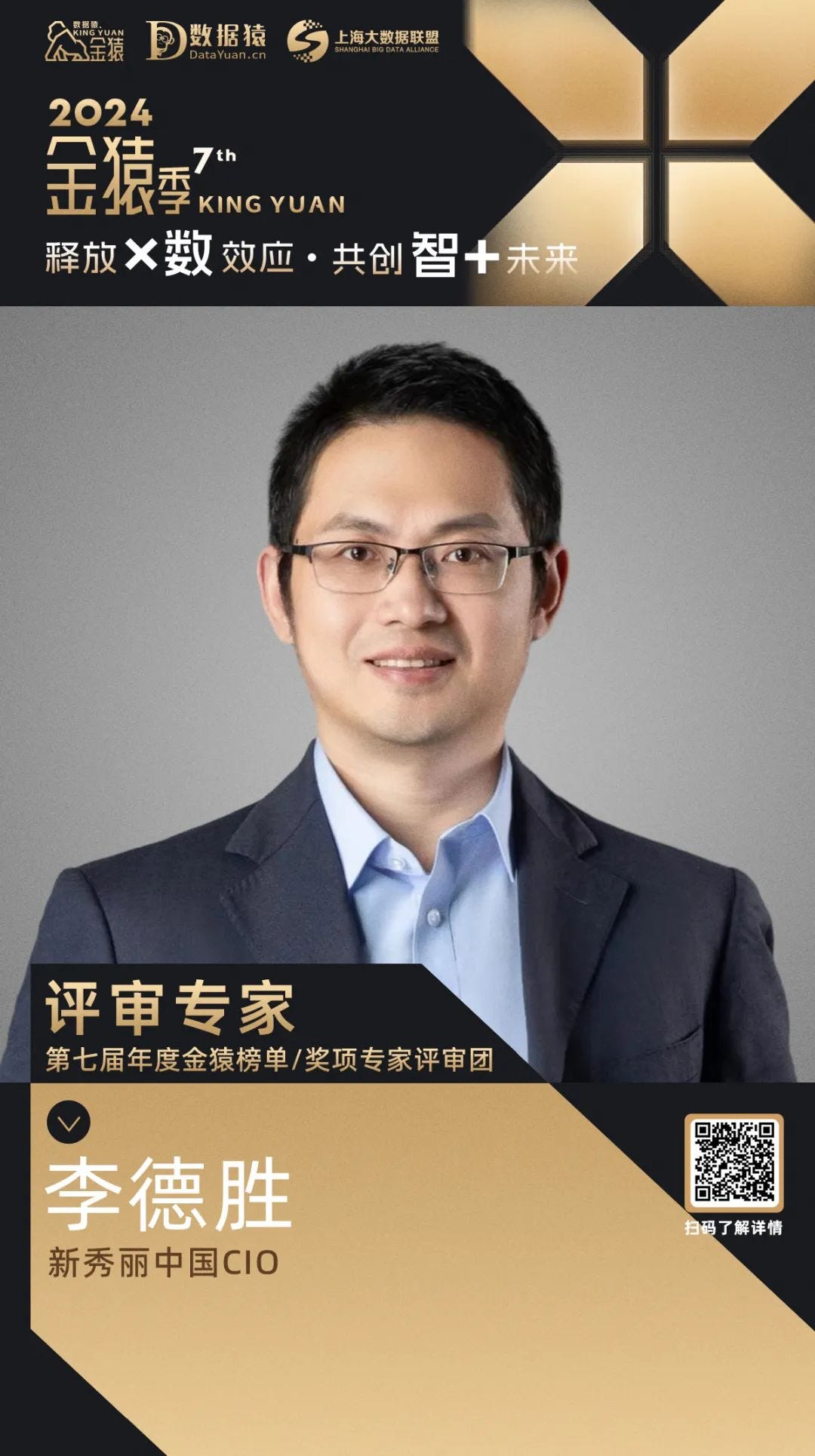 【评委确认】李德胜 新秀丽中国CIO丨2024年度第七届金猿榜单/奖项评审团专家 - DataYuan - Medium