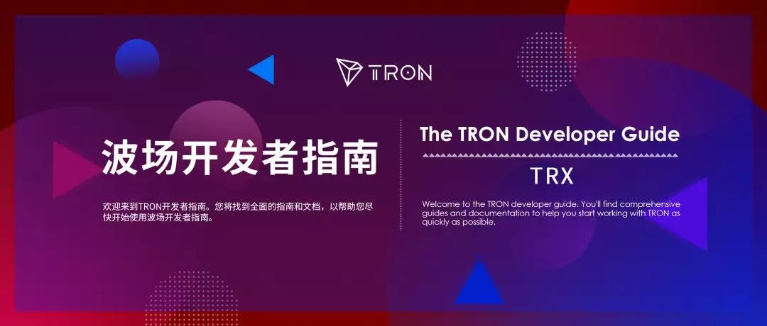 TRON开发者指南 | 第二期：使用TRON Docker快速入门 | by 孙宇晨 | Medium