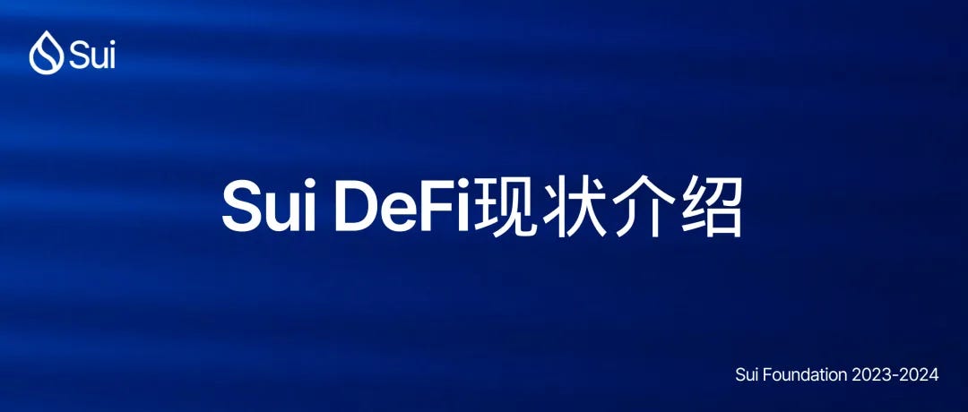 Sui DeFi现状介绍 - Sui Network CN - Medium