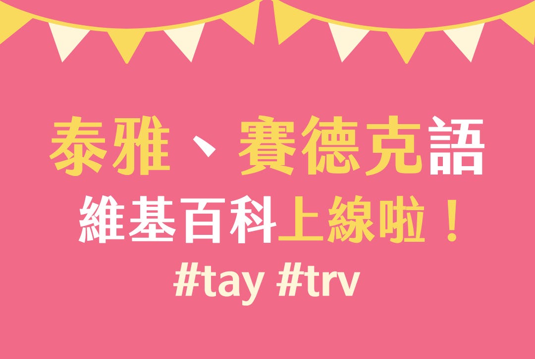 Congratulation! Two of Taiwan’s indigenous languages, the Atayal ...