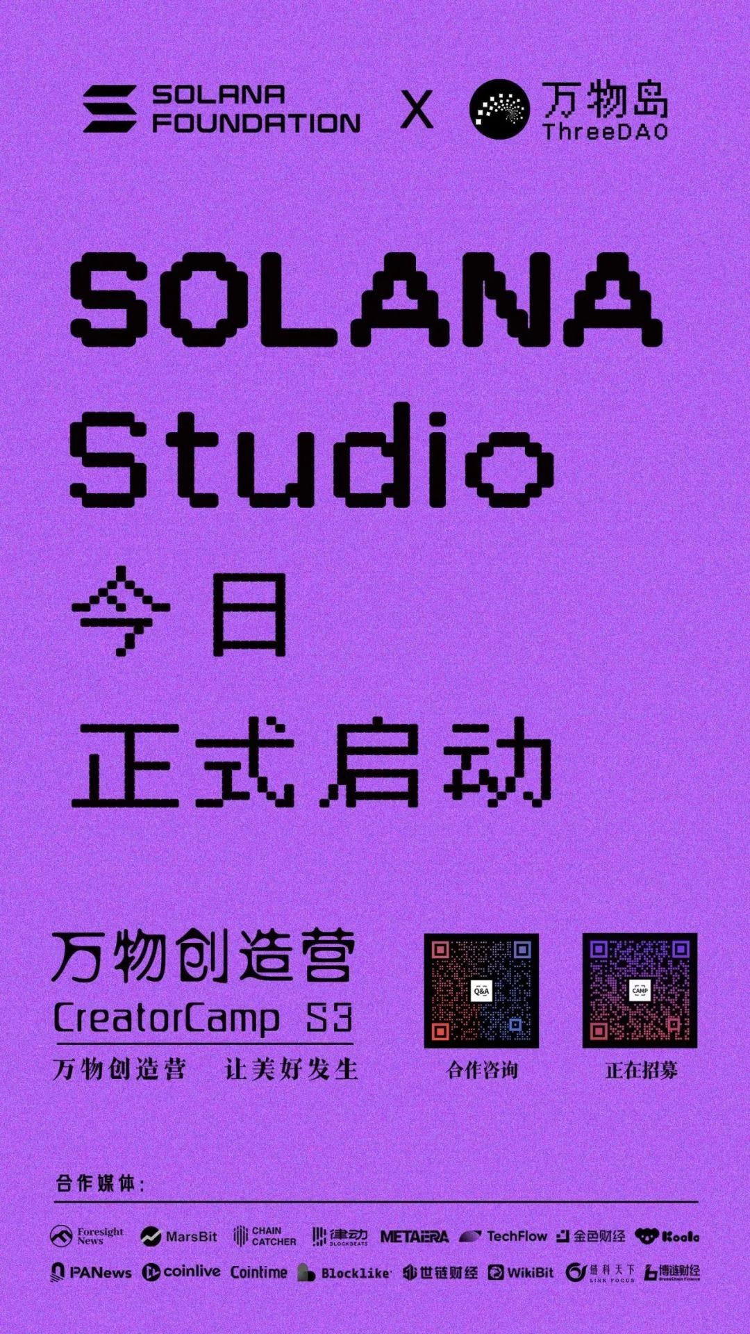 SOLANA x 万物岛｜今日启动万物创造营Solana Studio - 万物岛ThreeDAO - Medium