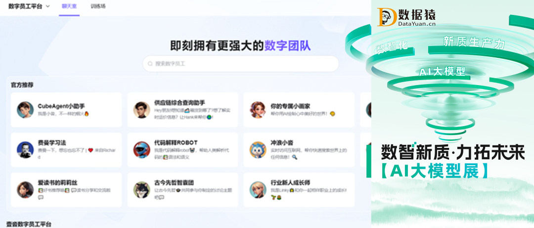 【AI大模型展】运小沓Cuber — — 基于供应链大模型的数字员工超自动化解决方案 - DataYuan - Medium