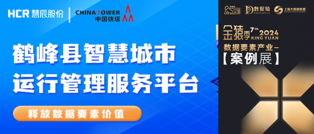 【金猿案例展】中国铁塔 — — 鹤峰县智慧城市运行管理服务平台建设 - DataYuan - Medium