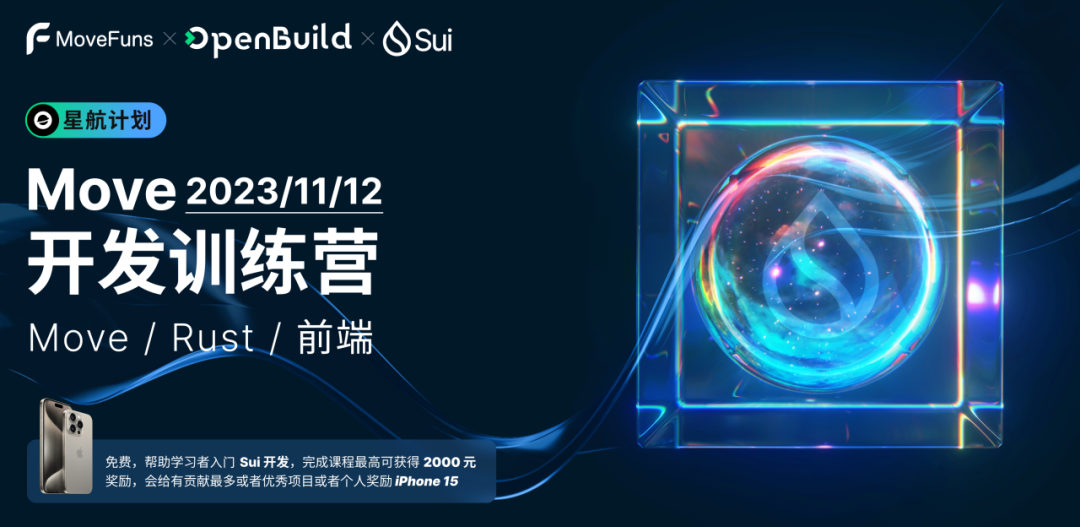 MoveFunsDAO 星航计划｜从Move入门Web3与深入实践「公益课堂」 | by Sui中文小助手 | Sui Network CN | Medium